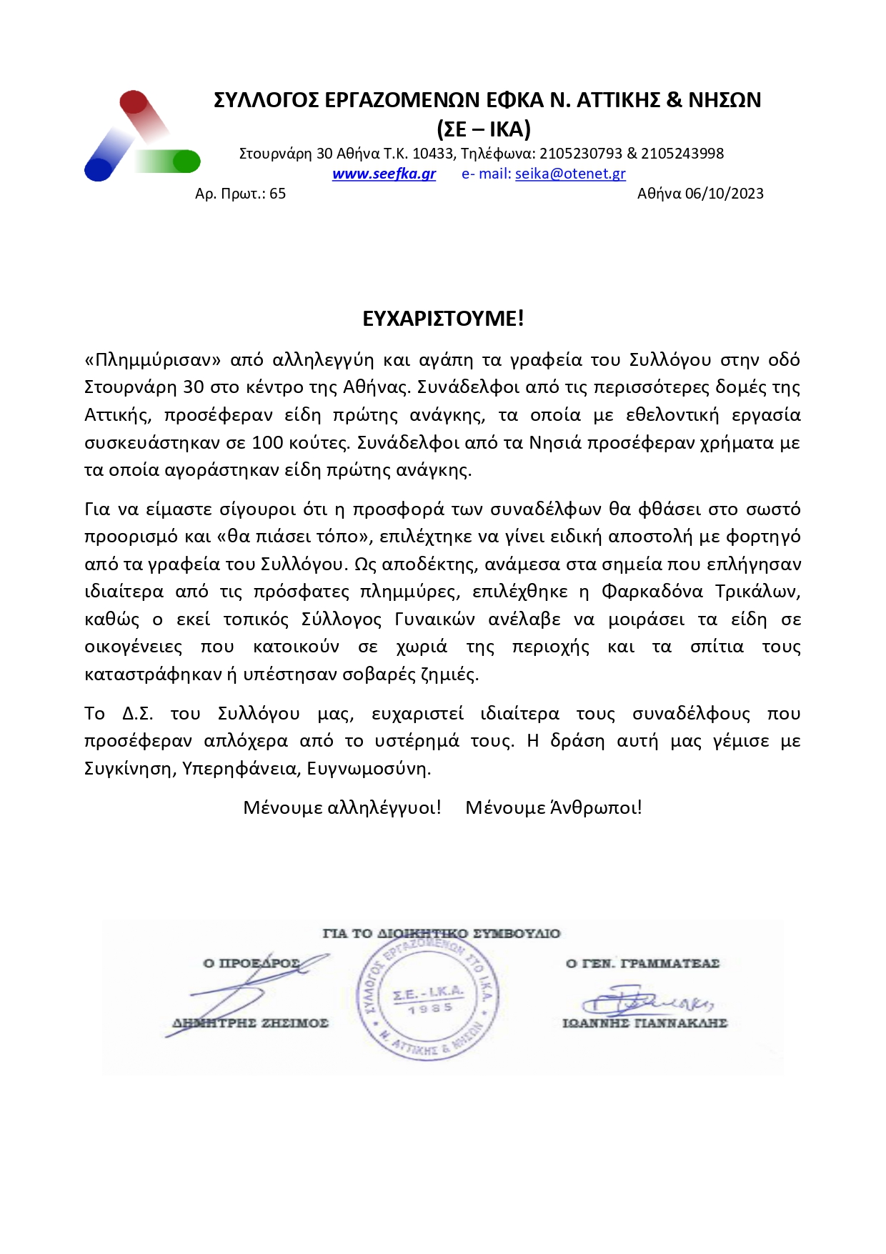 Σύλλογος Εργαζομένων Αττικής & Νήσων ΕΦΚΑ