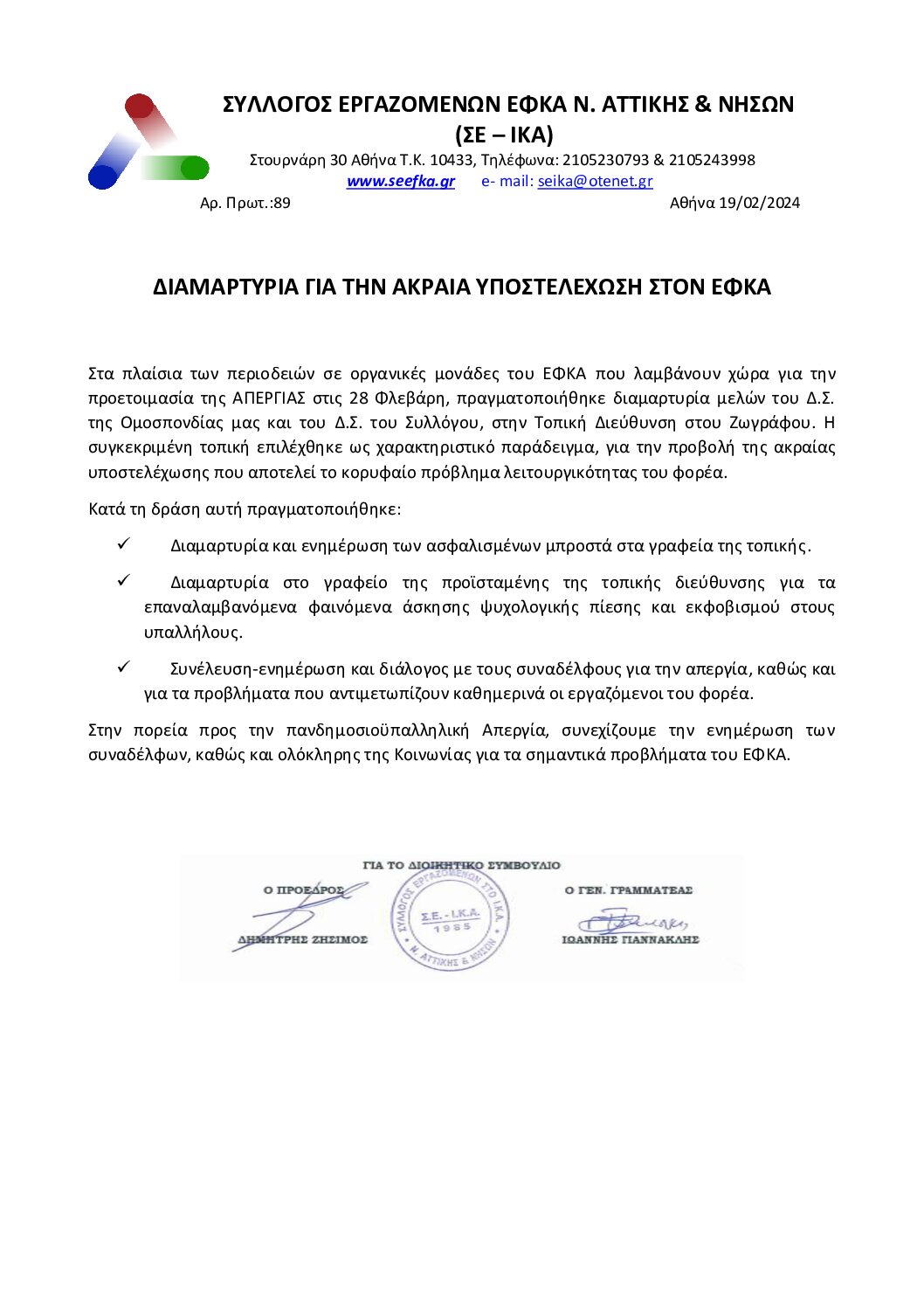 ΔΙΑΜΑΡΤΥΡΙΑ ΣΤΗΝ ΤΟΠΙΚΗ ΣΤΟΥ ΖΩΓΡΑΦΟΥ ΓΙΑ ΤΗΝ ΑΚΡΑΙΑ ΥΠΟΣΤΕΛΕΧΩΣΗ ΣΤΟΝ ...